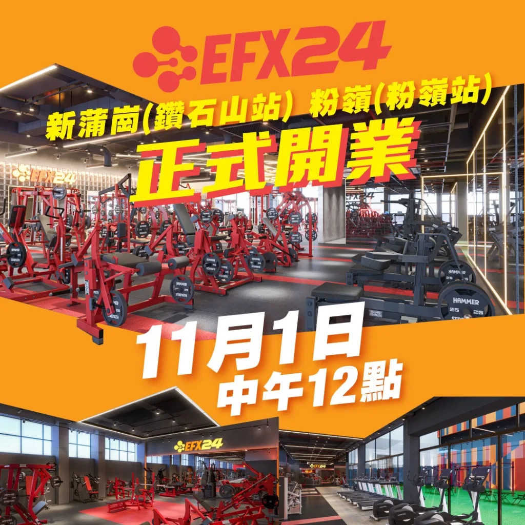 全新分店11月1日中午12點正式開幕 | 24小時健身室 - EFX24