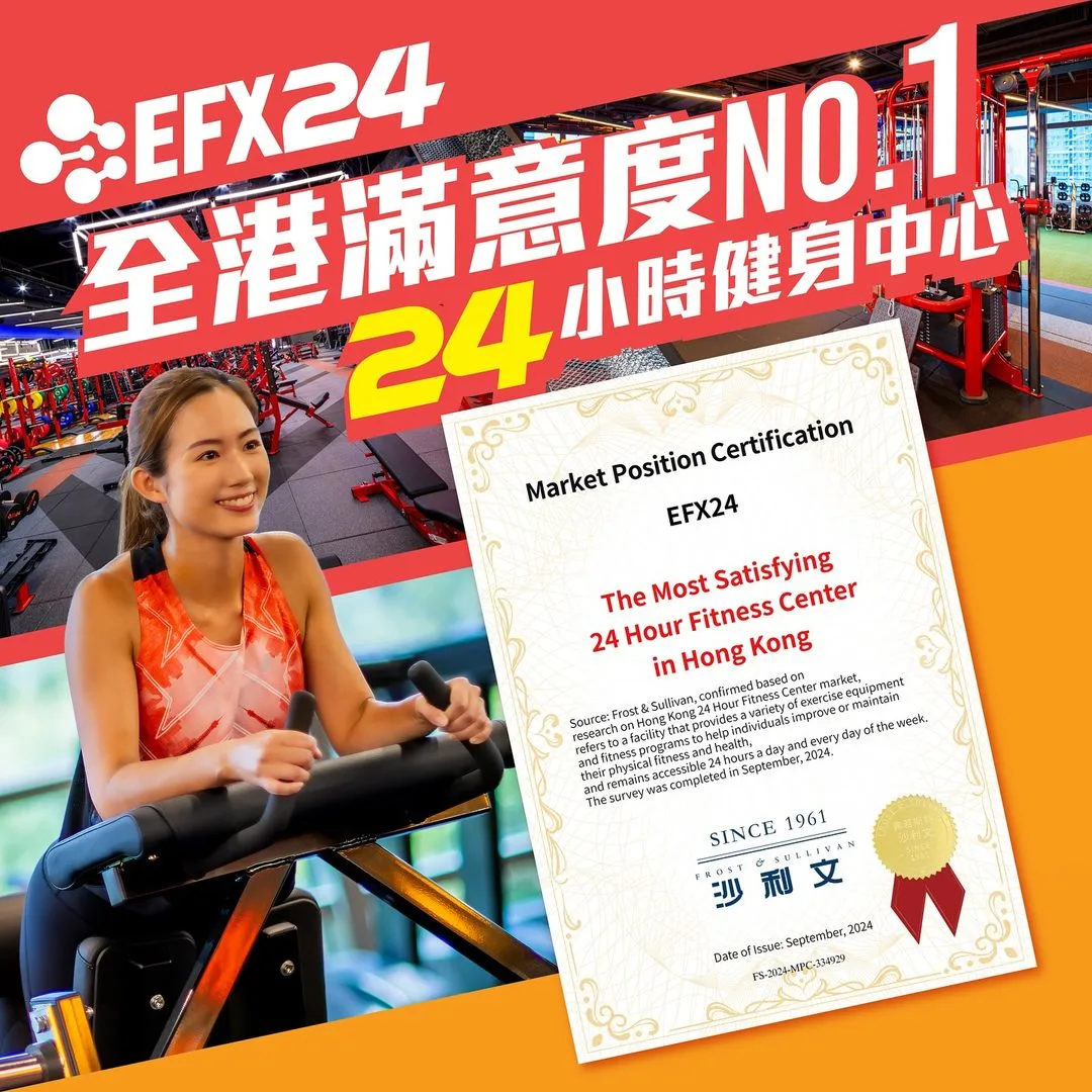 Frost & Sullivan在港進行24小時健身室用戶體驗調查 EFX24的用戶體驗榮獲高度評價