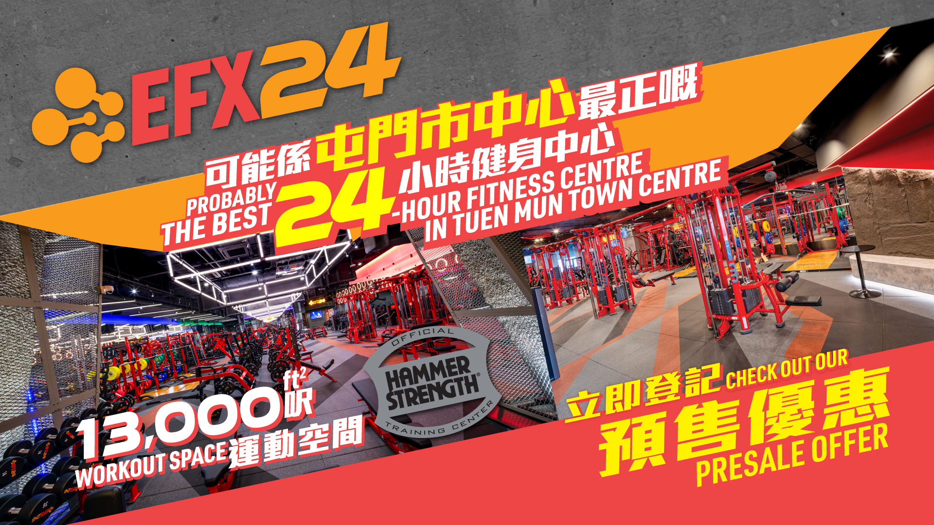 新蒲崗沙田 Gym room開業優惠 | 鑽石山24小時健身中心 | EFX24
