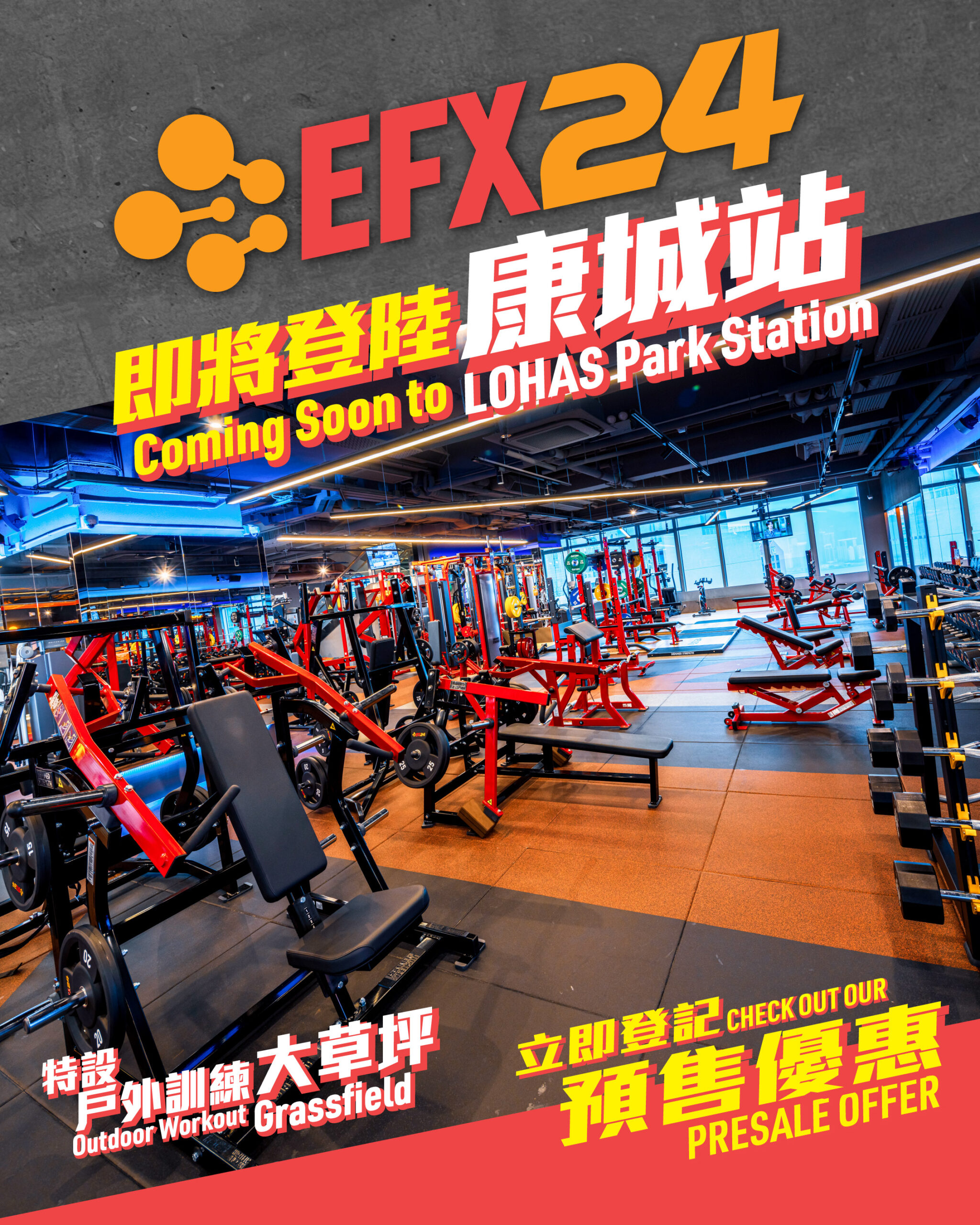 香港健身優惠 | 最新健身會籍推廣及優惠 | EFX24
